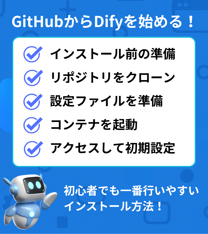 DifyをGitHubからインストールしよう！手順やセルフホストも紹介！ - 生成AIで業務の悩みをまるっと改善｜株式会社ALL AI